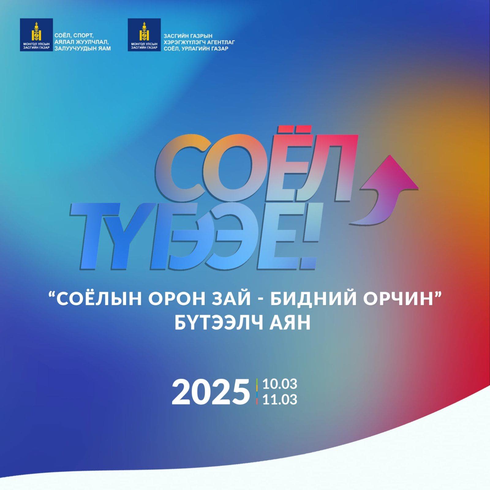 Duuren Life Соёл түгээе уриан дор Соёлын орон зай Бидний орчин аян өнөөдөр эхэллээ